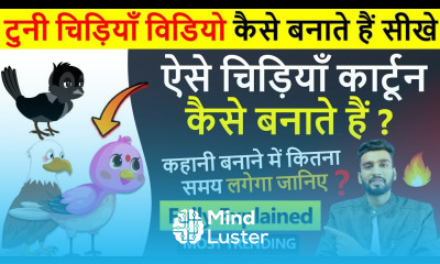 Learn चिड़ियाँ कार्टून विडियो बनाना सीखे How To Make Birds Story Birds Animation Course In Hindi ...