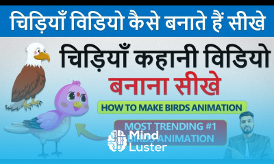 Learn चिड़ियाँ कहानी विडियो बनाना सीखे How To Make Birds Animation Videos Tuni Chidiyan Kahani ...
