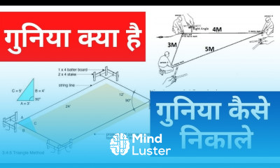 Learn गुनिया कैसे निकाले How Measure Guniya गुनिया क्या है Gunia Scale ...